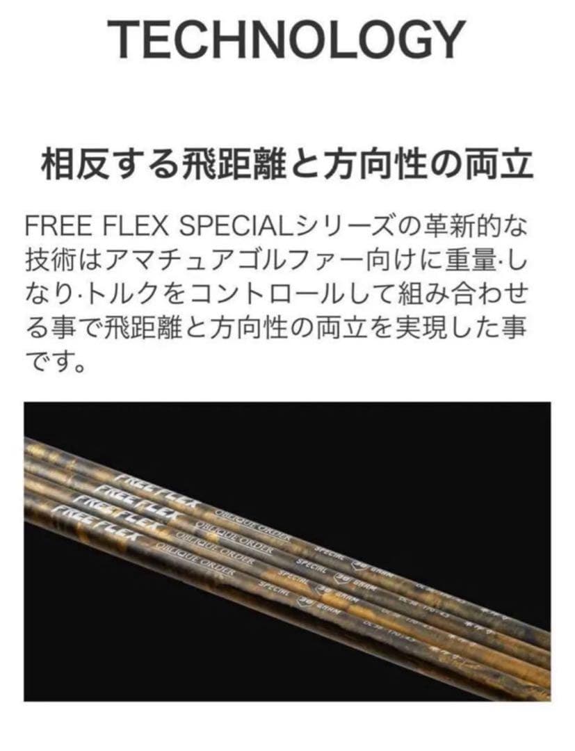 【新品】フリーフレックス　FreeFlex DR SPECIAL FF45×2本