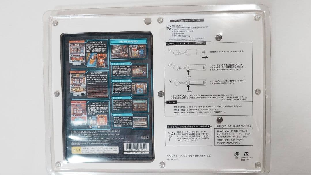 【未開封】山佐デジワールド3 DX 限定版 タイムパーク パネル付き PS2
