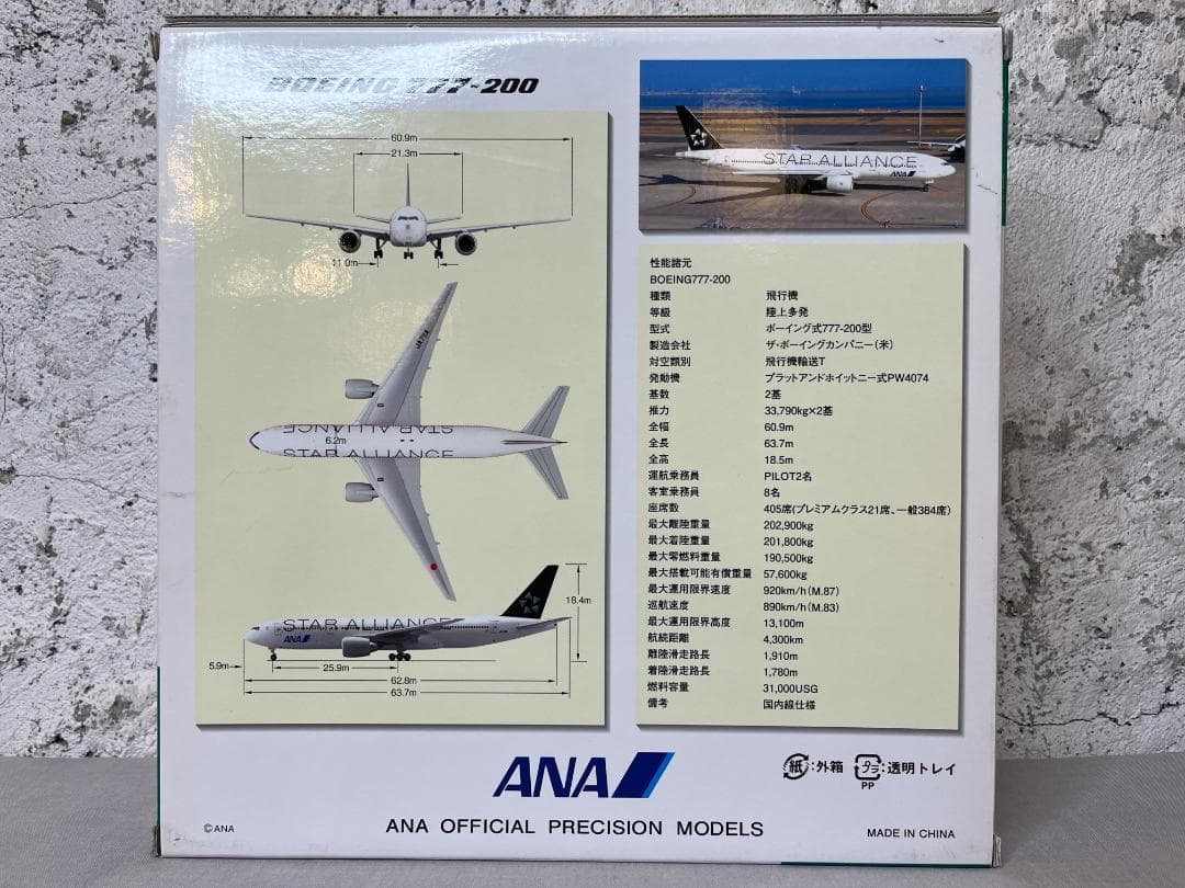 ANA　全日空商事　B777-200　STAR ALLIANCE　1/200
