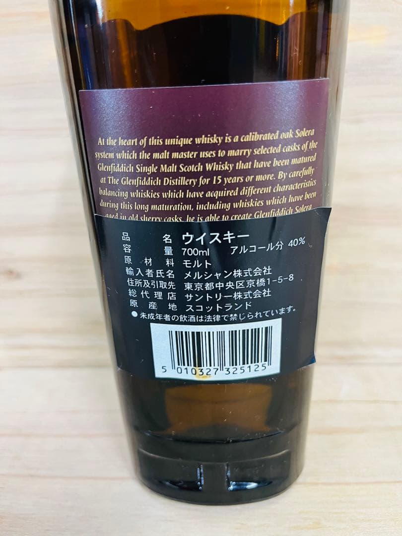 Glenfiddich Solera Reserve グレンフィディック 15年