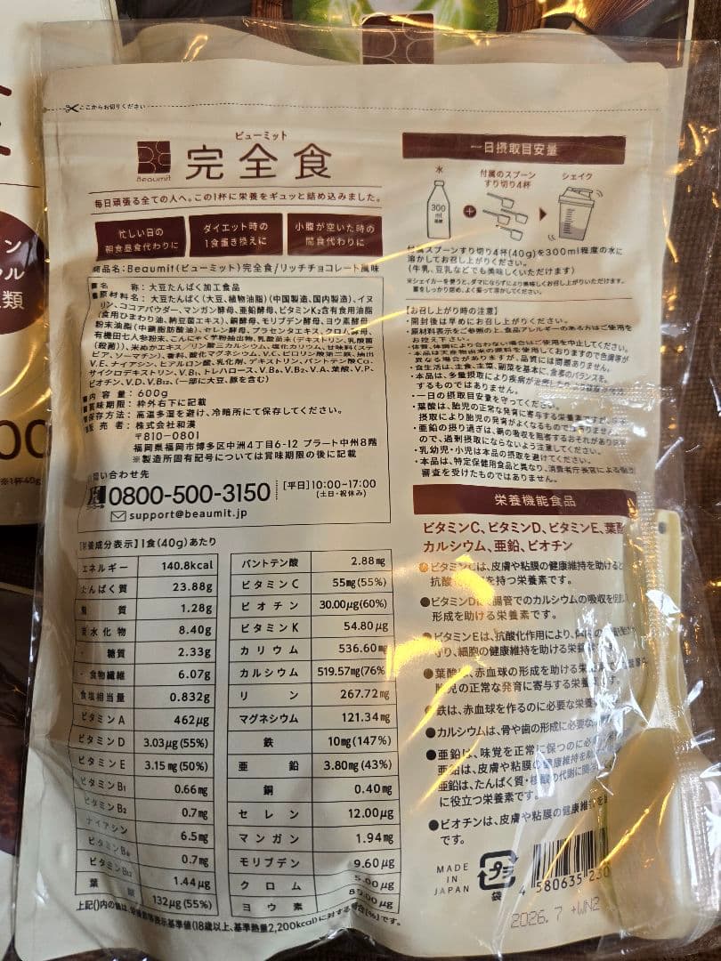 完全栄養食　ビューミット　Soy Protein 4袋セット