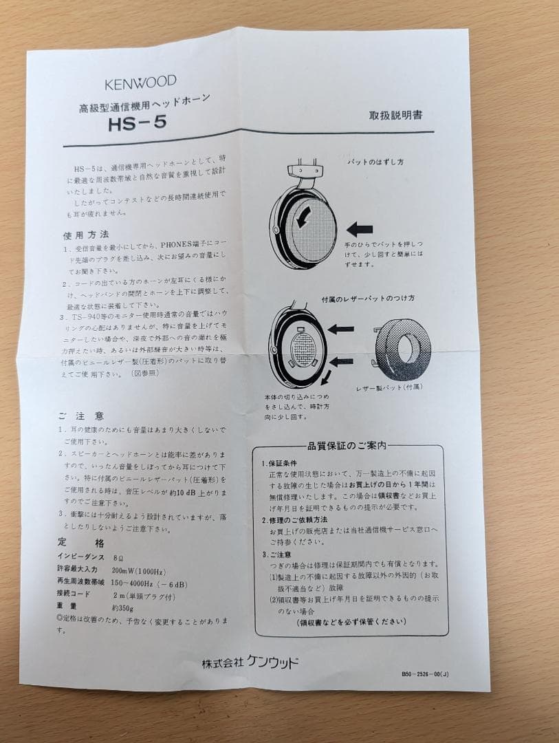 KENWOOD HS-5 ヘッドフォン