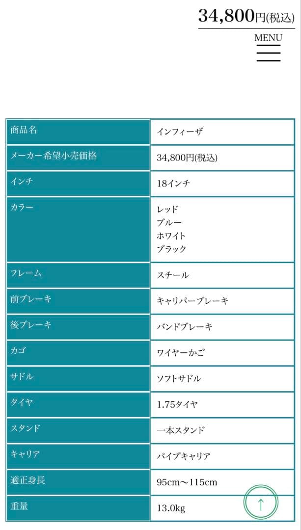 子供用自転車　18インチ
