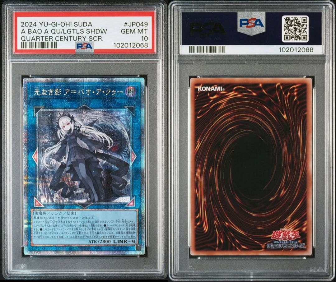 遊戯王 光なき影 ア＝バオ・ア・クゥー 25th クオシク PSA10