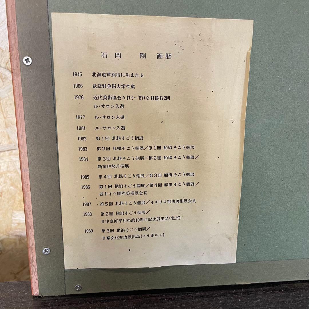 d*2様 【匿名発送】石岡剛 油絵　シャンゼリゼ大通り　風景画 額装 絵画 イン