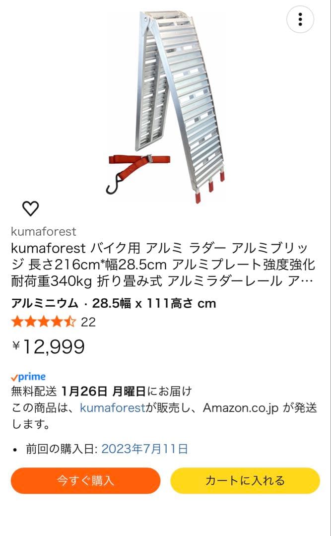 アルミラダー　バイク積み込み用（新品未使用）