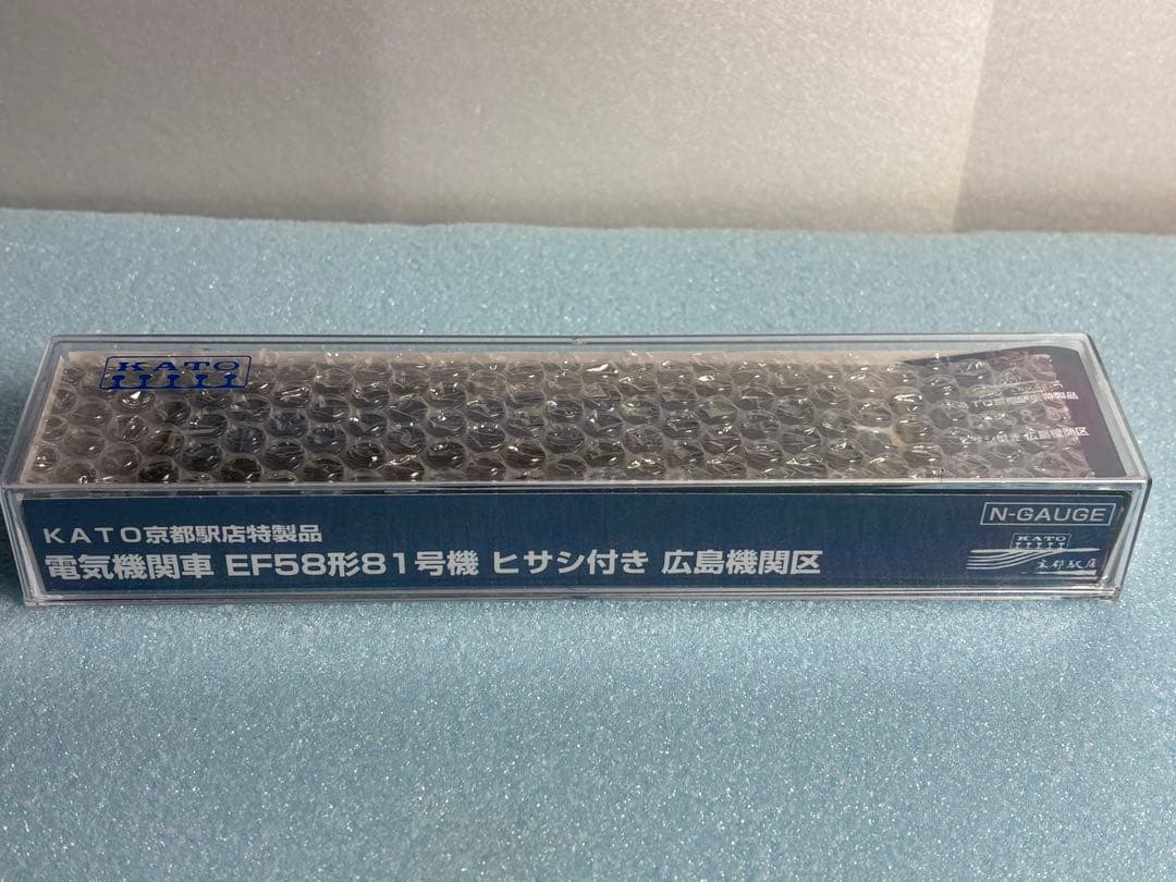 KATO EF58 81 広島機関区　ホビセン京都限定品
