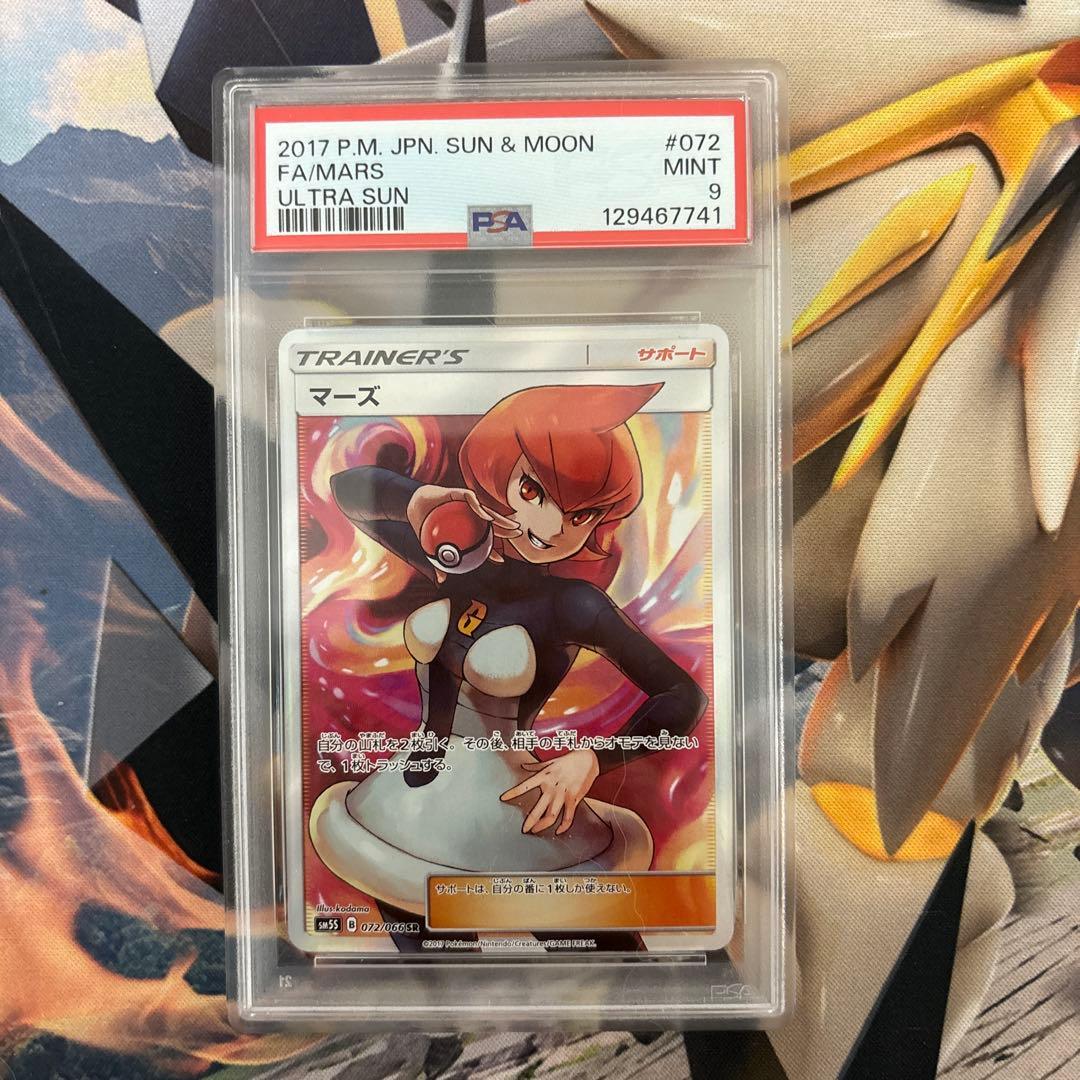 ポケモンカード マーズSR PSA9鑑定品