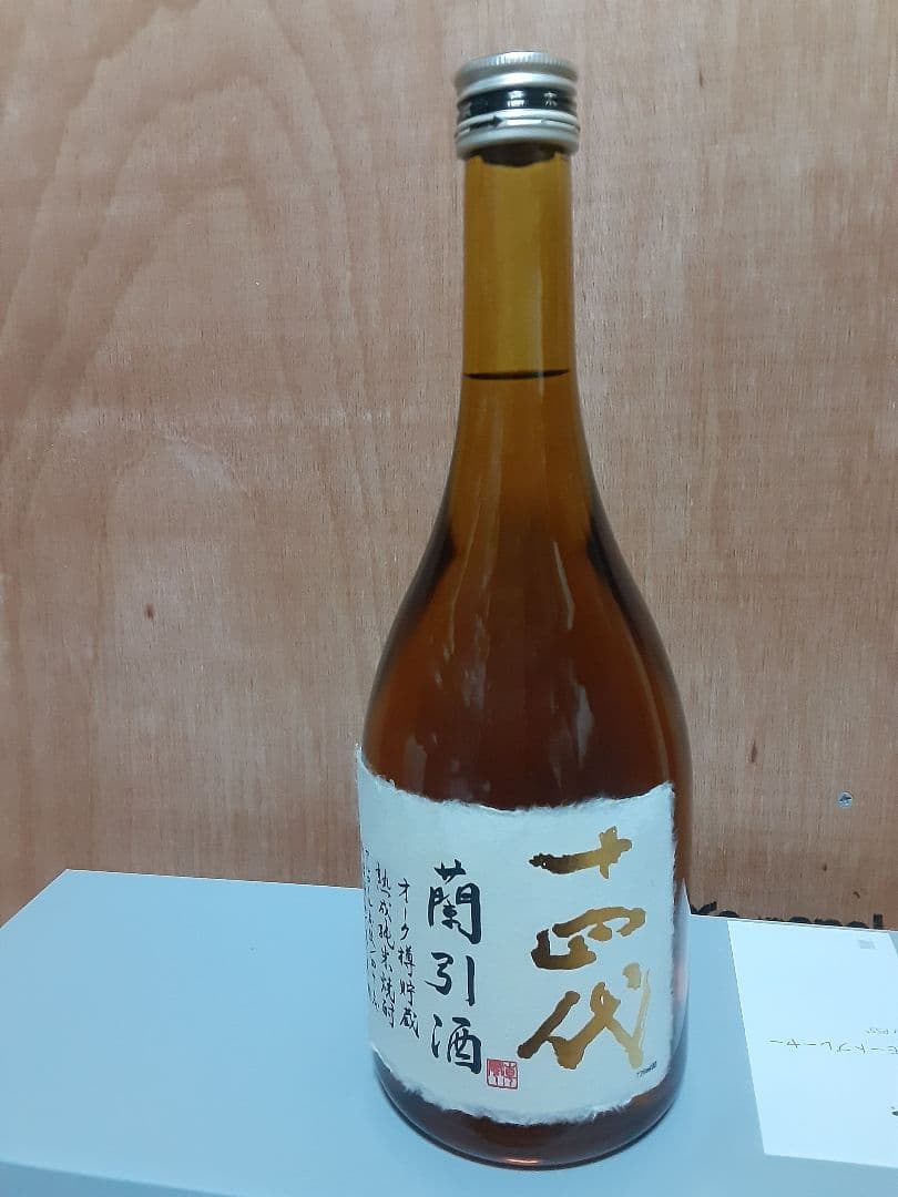 十四代　蘭引酒