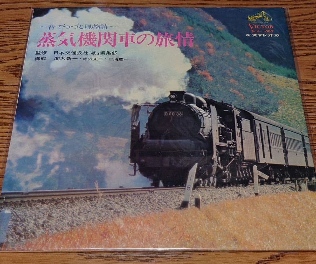 走れ!駆けろ!シュッ!シュッ!国鉄蒸気機関車 LPレコード5枚セット 昭和レトロ