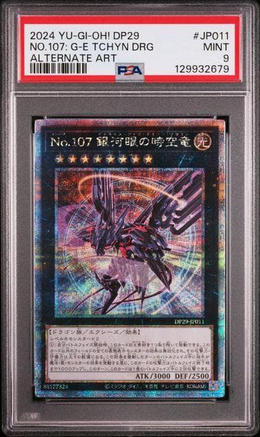 PSA9 No.107 銀河眼の時空竜 25th QCSE 遊戯王