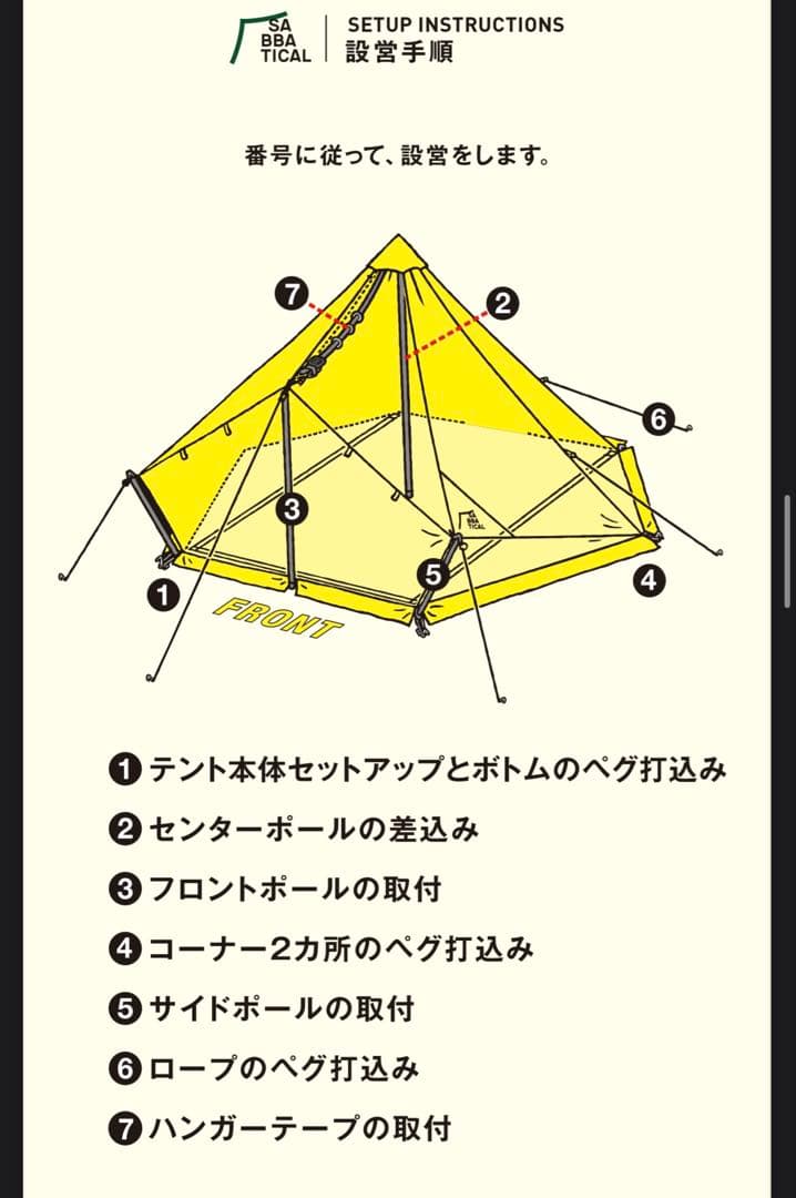 SABBATICAL モーニンググローリーtc インナーテントセット