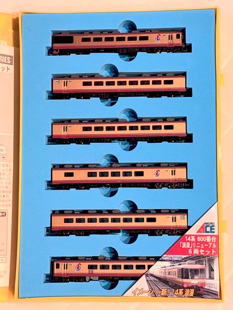 マイクロエース 14系800番台「浪漫」リニューアル6両セット