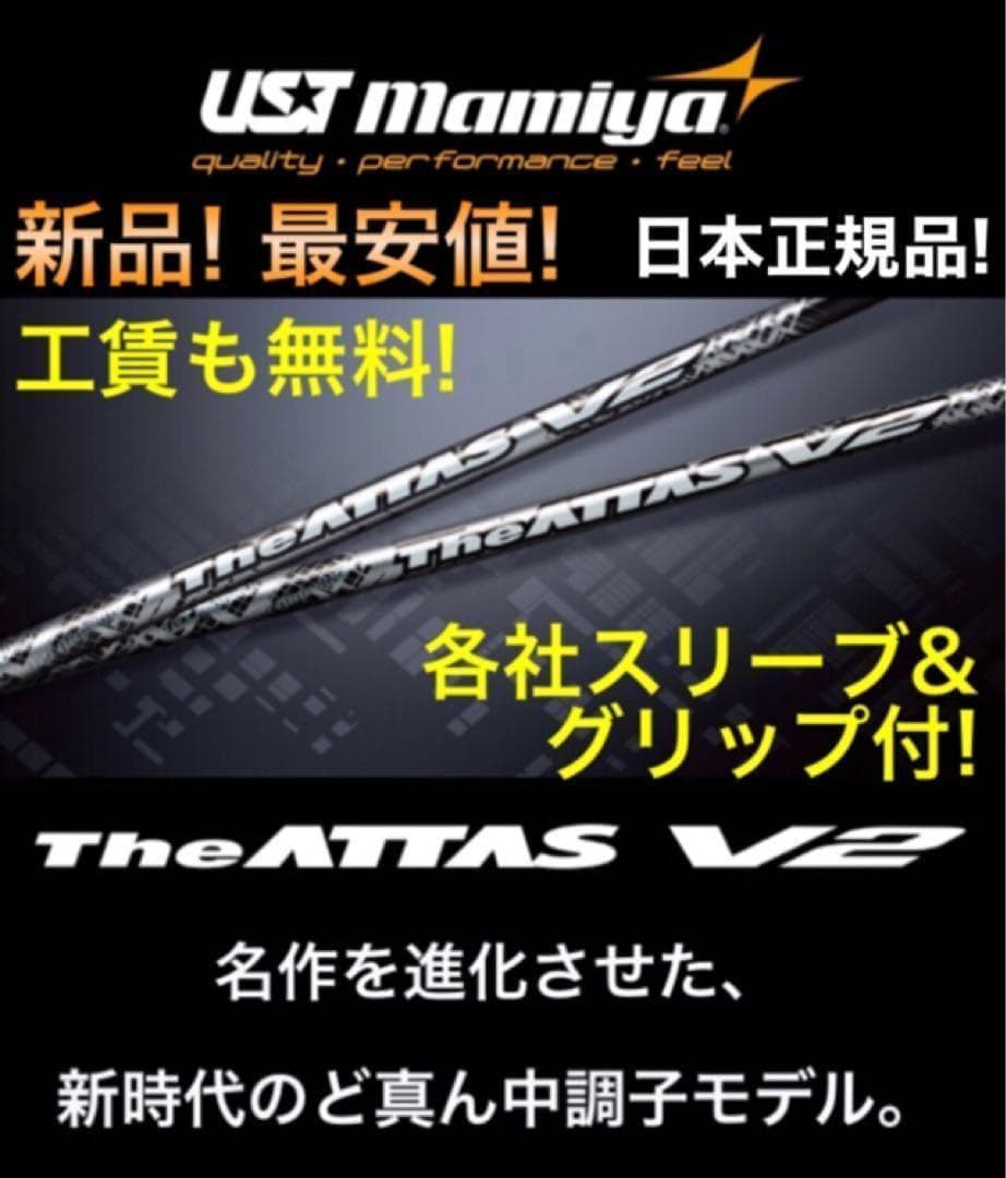★各社スリーブ付★新品最安値★ USTマミヤ ジアッタスV2★ドラコンアッタス