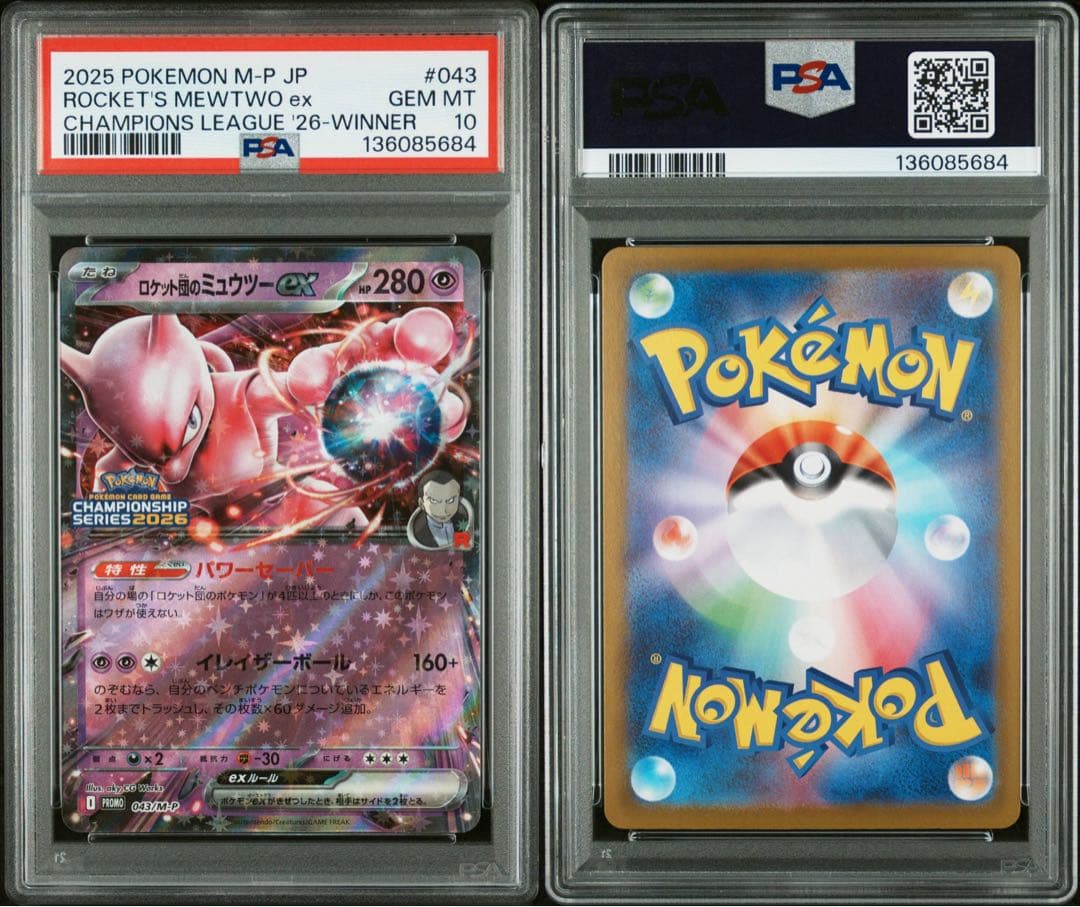 ロケット団のミュウツーex プロモ psa10 ポケモンカード 043/M-P