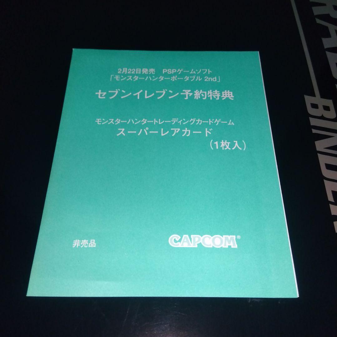 モンスターハンター[旧340枚特典1&ハンティングカード1～4段325枚]美品