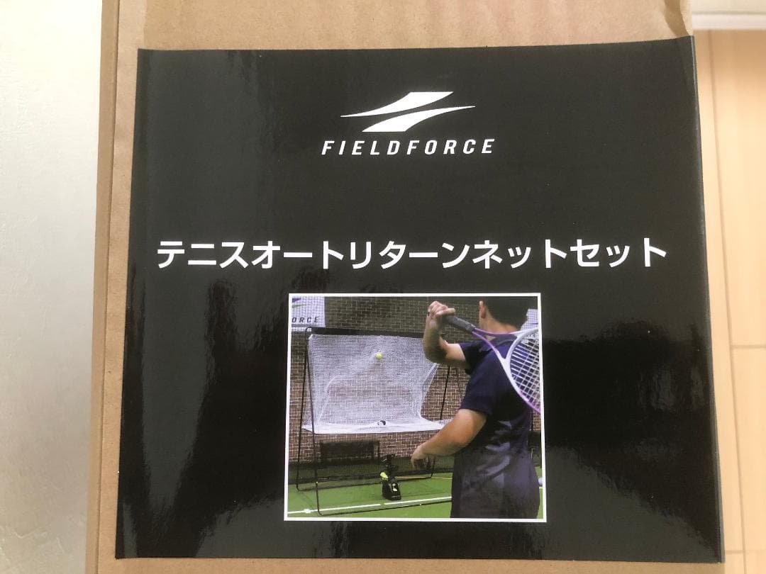 FIELD FORCE テニスオートリターンネットセット