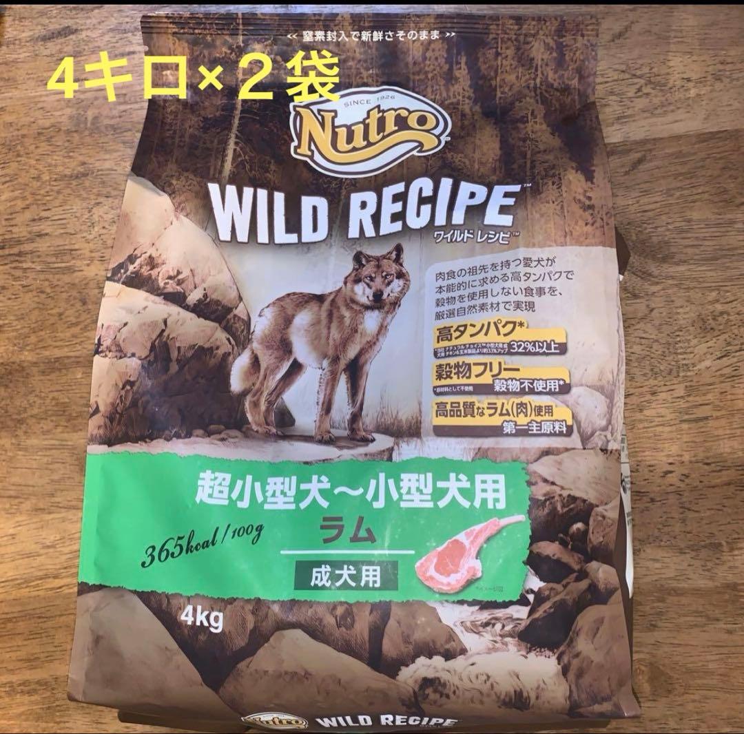 Nutro Wild Recipe ラム 4kg ドライフード　2袋セット
