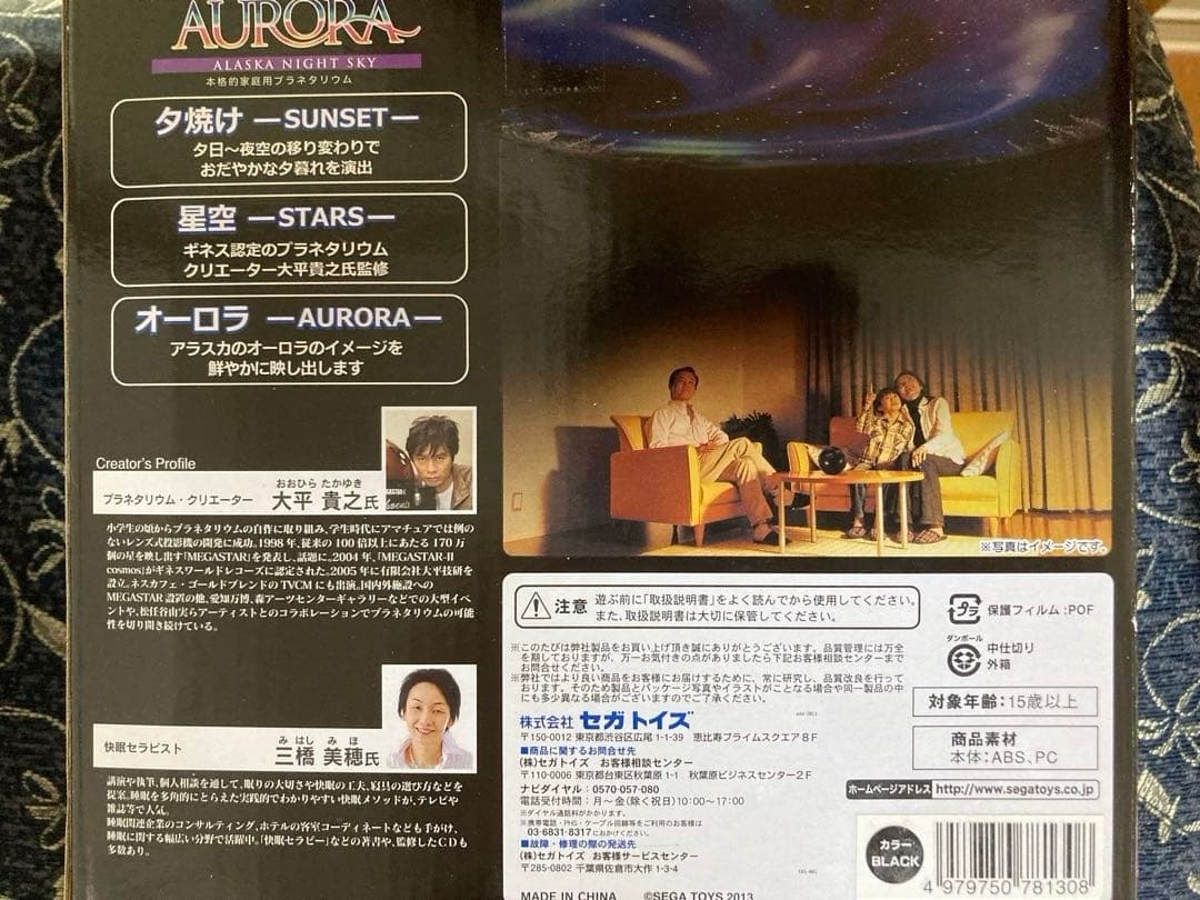 【希少新品未開封】STAR AURORA アラスカナイト　星空投射機