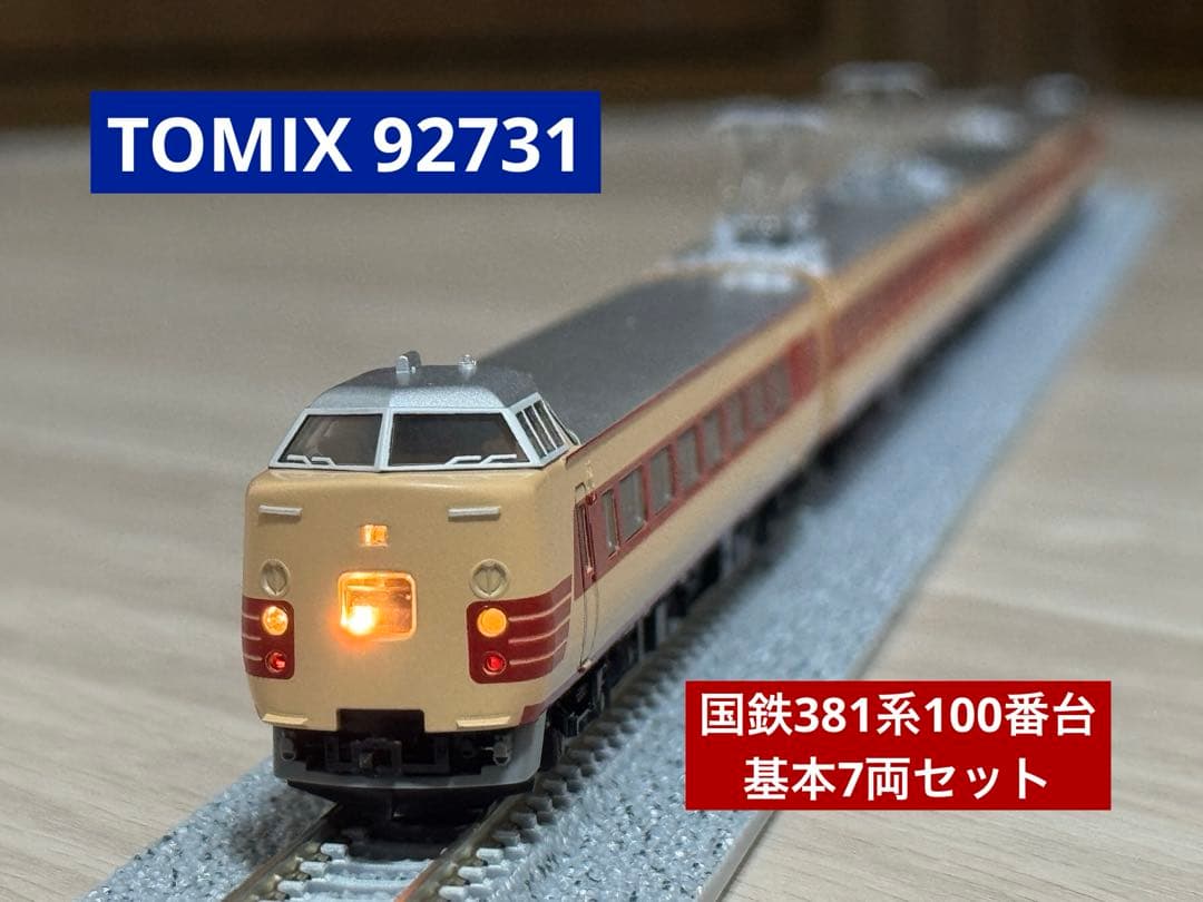 TOMIX 92731 国鉄381系100番台 基本7両セット