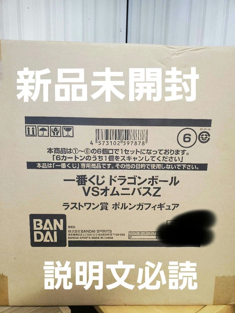 一番くじドラゴンボールVSオムニバスZラストワン賞ポルンガ郵送箱付き