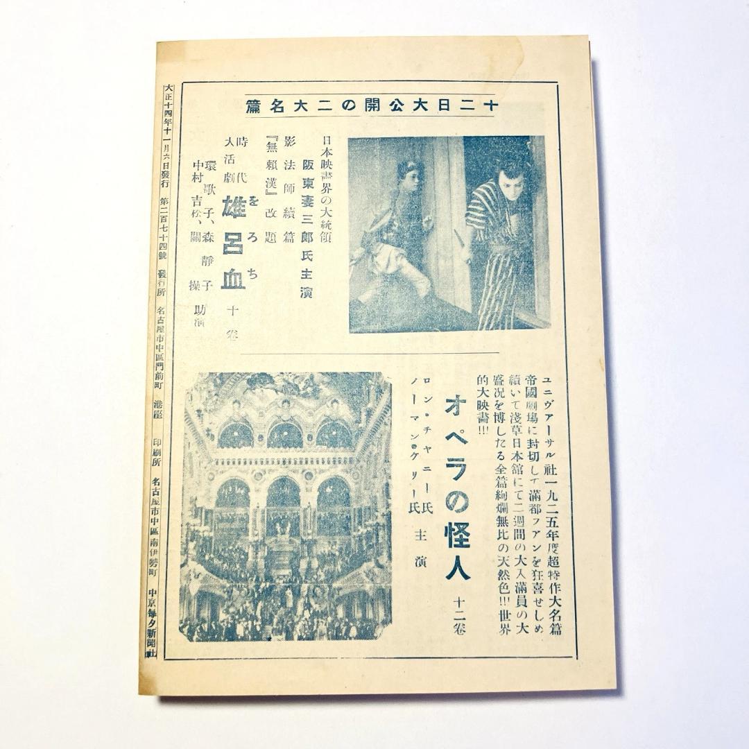 希少■映画オペラ座の怪人 初公開時のパンフレット■1925年(大正14年)■戦前