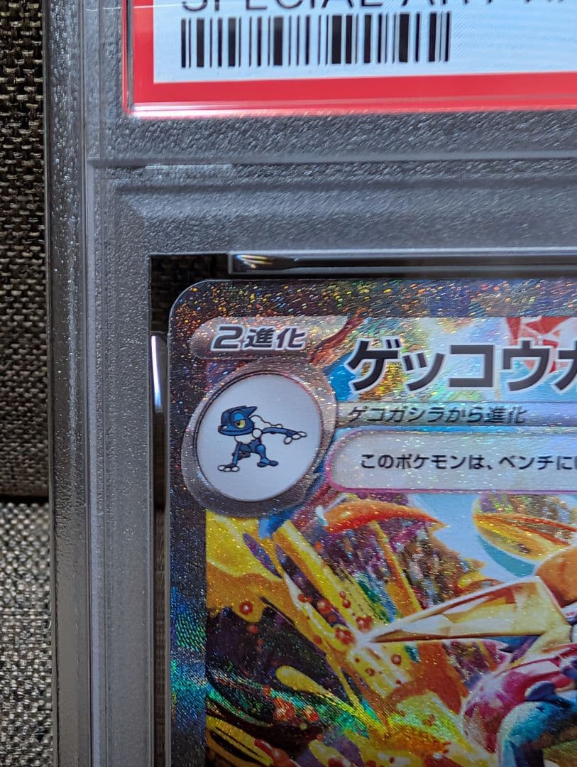 ポケモンカード　ゲッコウガex SAR PSA8