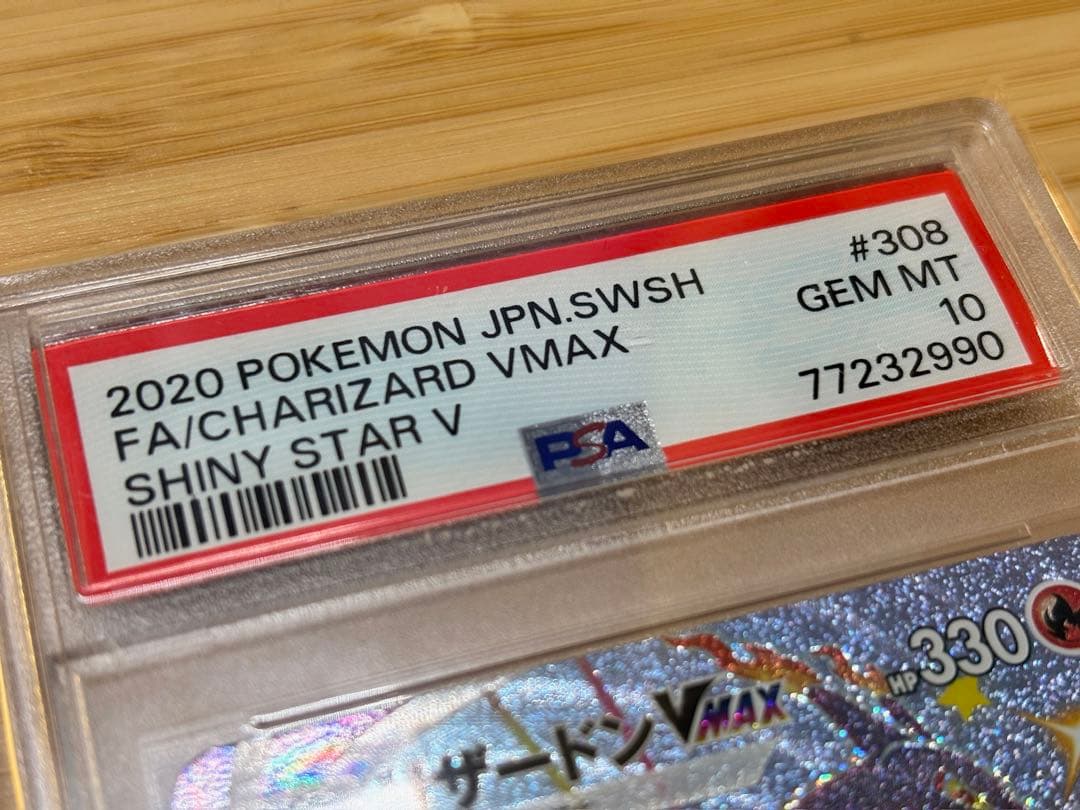 【一部連番】ポケモンカード psa10 リザードンVMAX リザードンV SSR