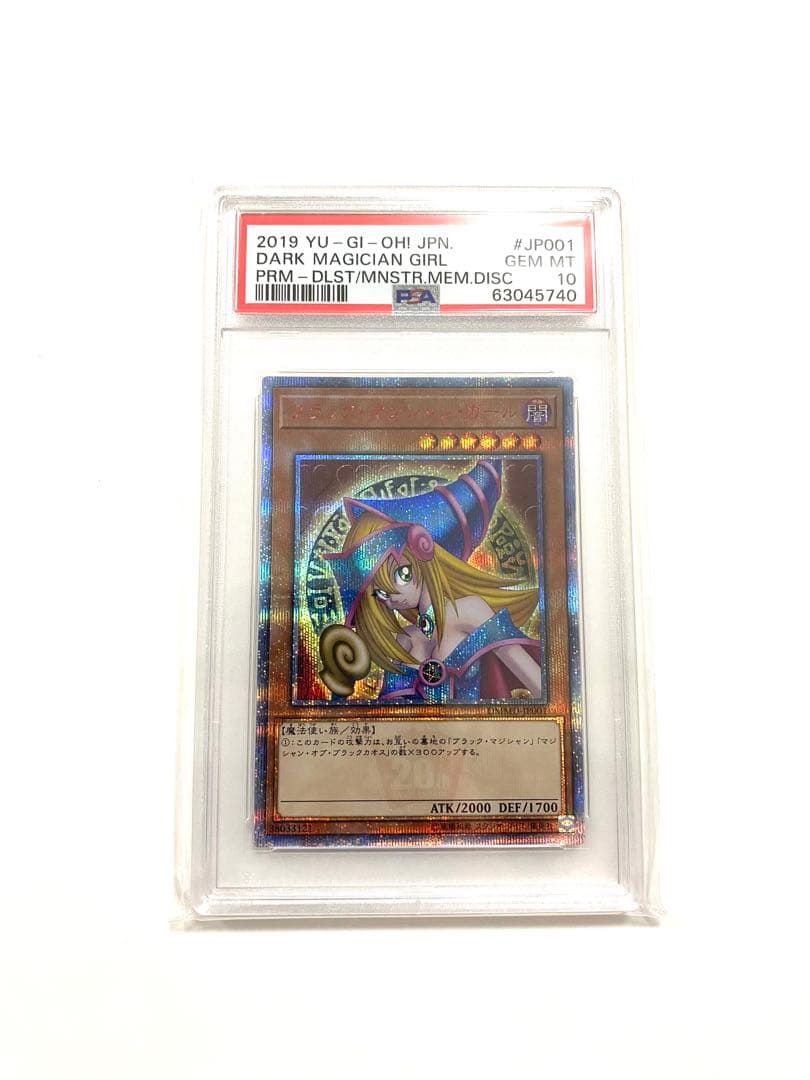 ブラックマジシャンガール　20th psa10 1枚