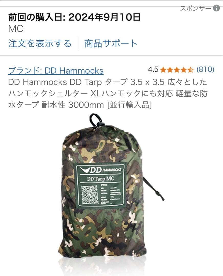 テント・タープ DD Hammocks DD Tarp 3.5 x 3.5 m MC