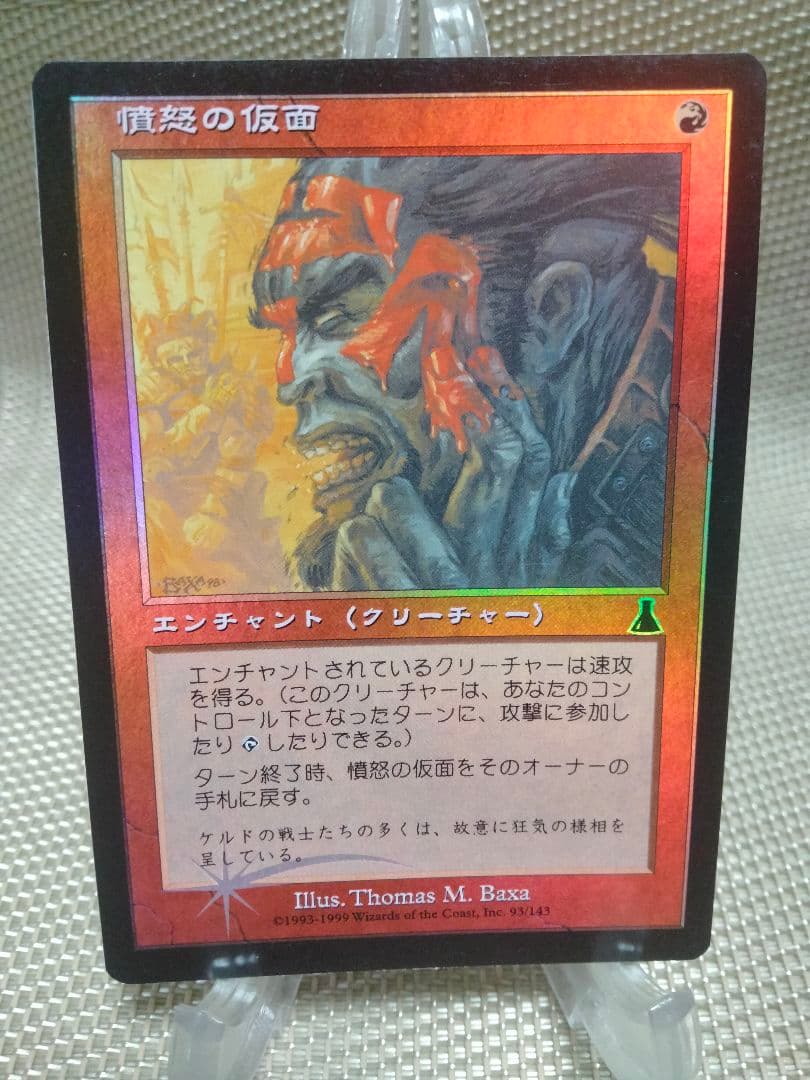 【ご確認用】ウルザズ・デスティニー foil 憤怒の仮面a 日本語 1枚　MTG