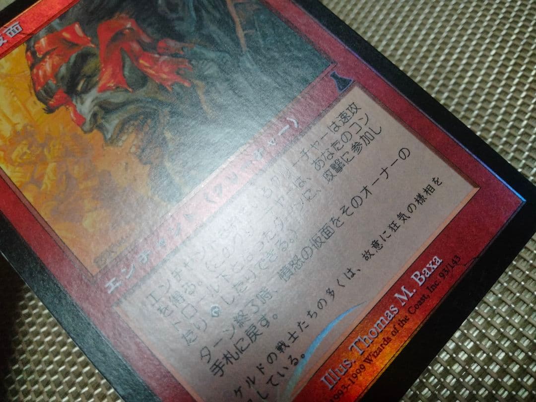 【ご確認用】ウルザズ・デスティニー foil 憤怒の仮面a 日本語 1枚　MTG