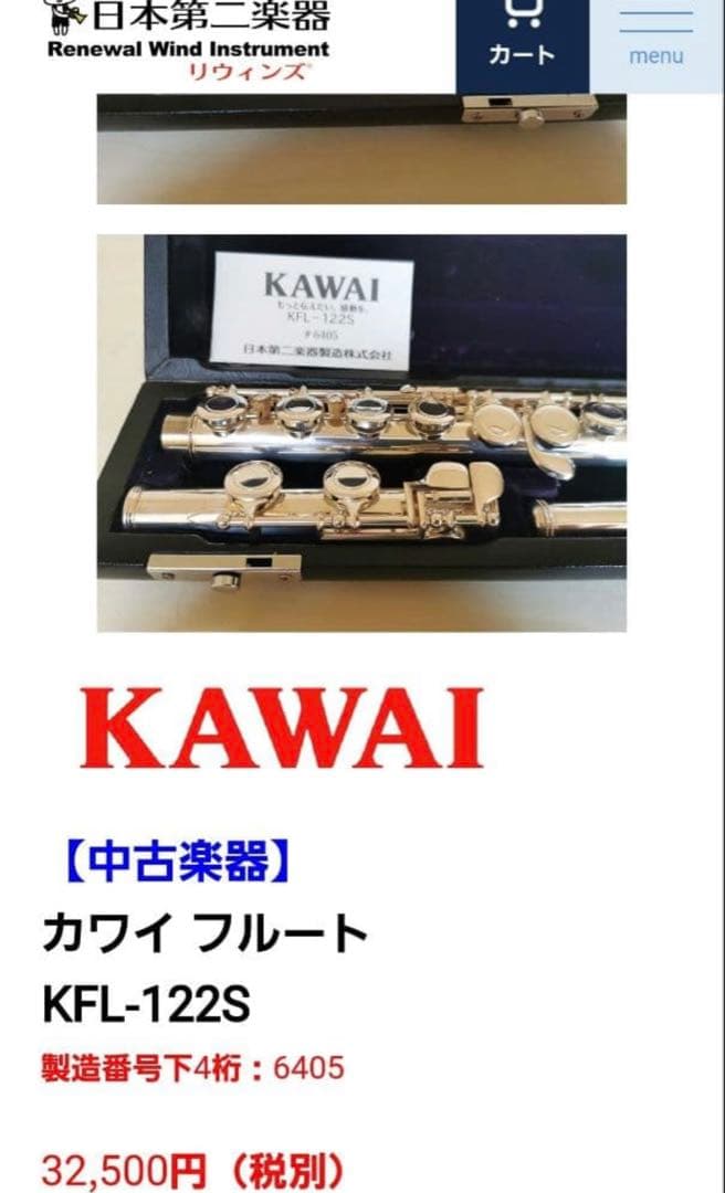 KAWAI フルート KFL-122S ケース付き