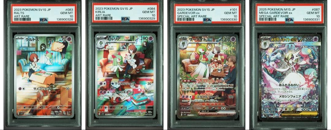 PSA10 ラルトス キルリア サーナイト メガサーナイト4連番 ポケカ
