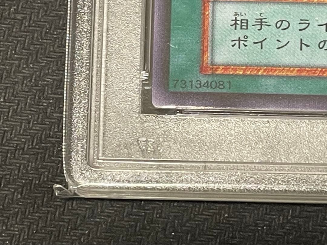 遊戯王　火あぶりの刑　スーパーレア　初期　PSA9