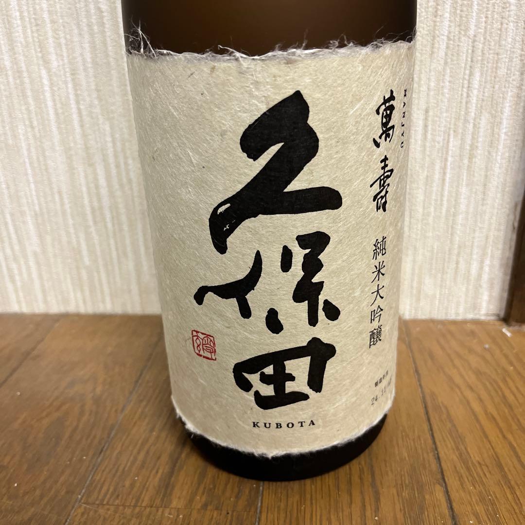 久保田 萬寿 純米大吟醸 1800ml 2本セット