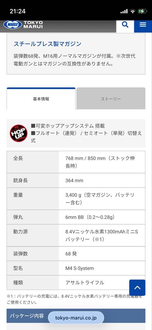 東京マルイ電動ガン M4 S-System