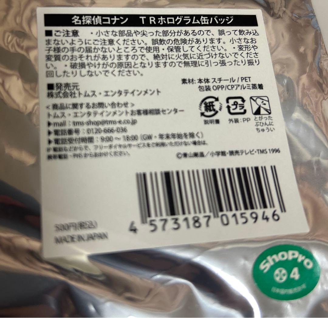 名探偵コナン　トムス  安室　缶バッジ