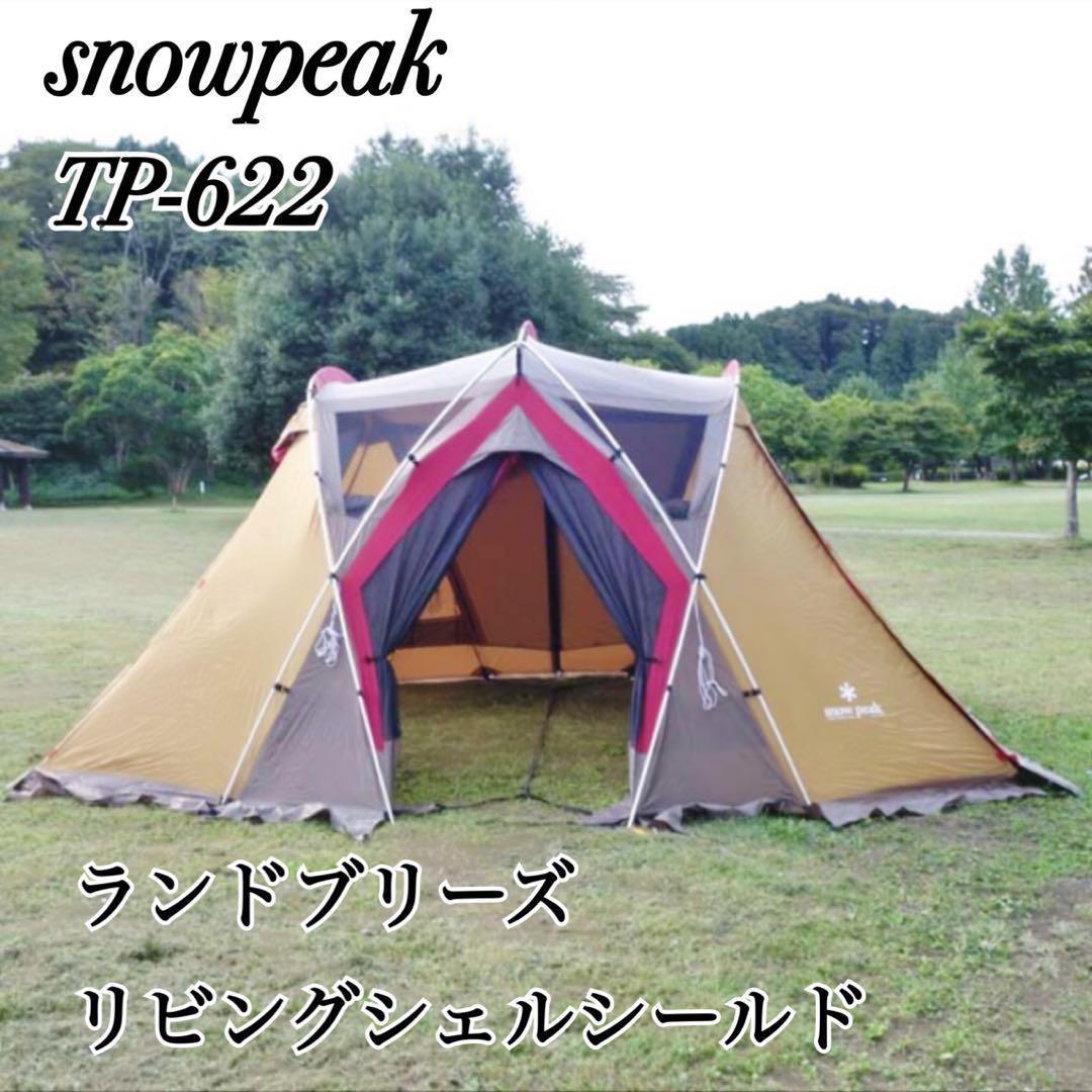 【廃盤】 peak TP-622 ランドブリーズリビングシェルシールド