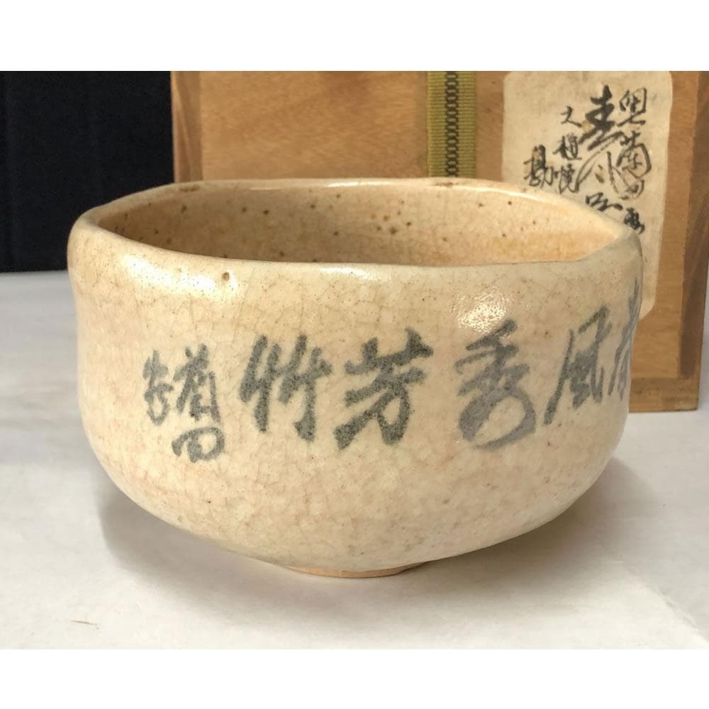 e2834 大樋焼 茶碗 奥蘭田 絵付 水仙図 抹茶碗 木箱入り 茶道具