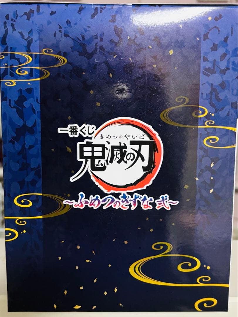 【一番くじ】鬼滅の刃〜ふめつのきずな弐〜A賞 冨岡義勇&錆兎 フィギュア未開封品