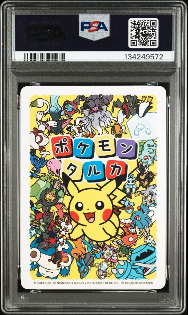 【PSA10/3連番】ポケモンタルカ　フシギダネ、ヒトカゲ、ゼニガメ