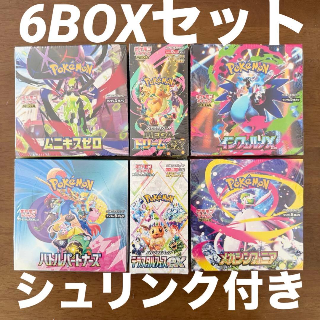 ポケモン カード ゲーム ムニキスゼロ シュリンク付き 他全 6 BOXセット