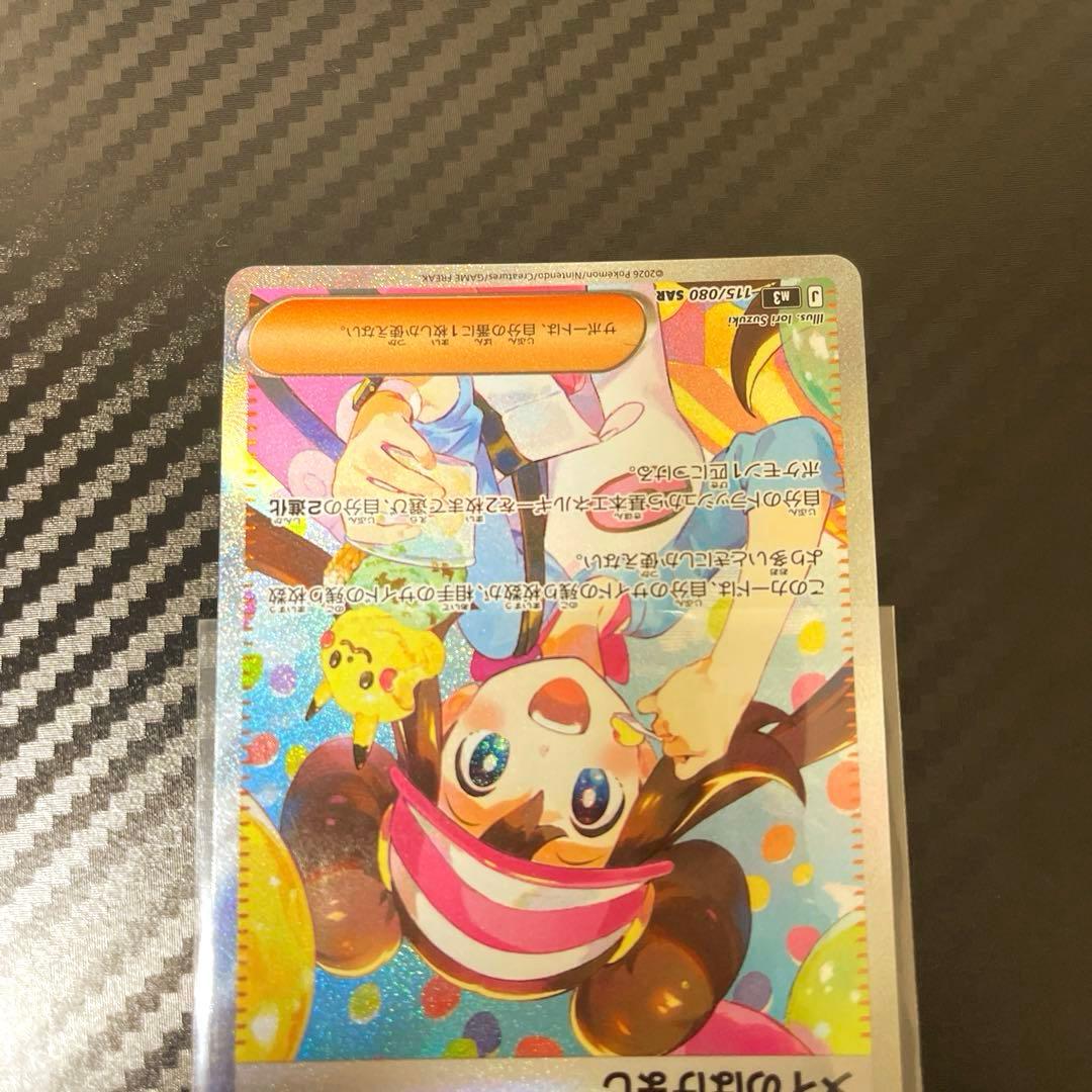 【美品‼️ポケモンカード】メイのはげまし　SAR