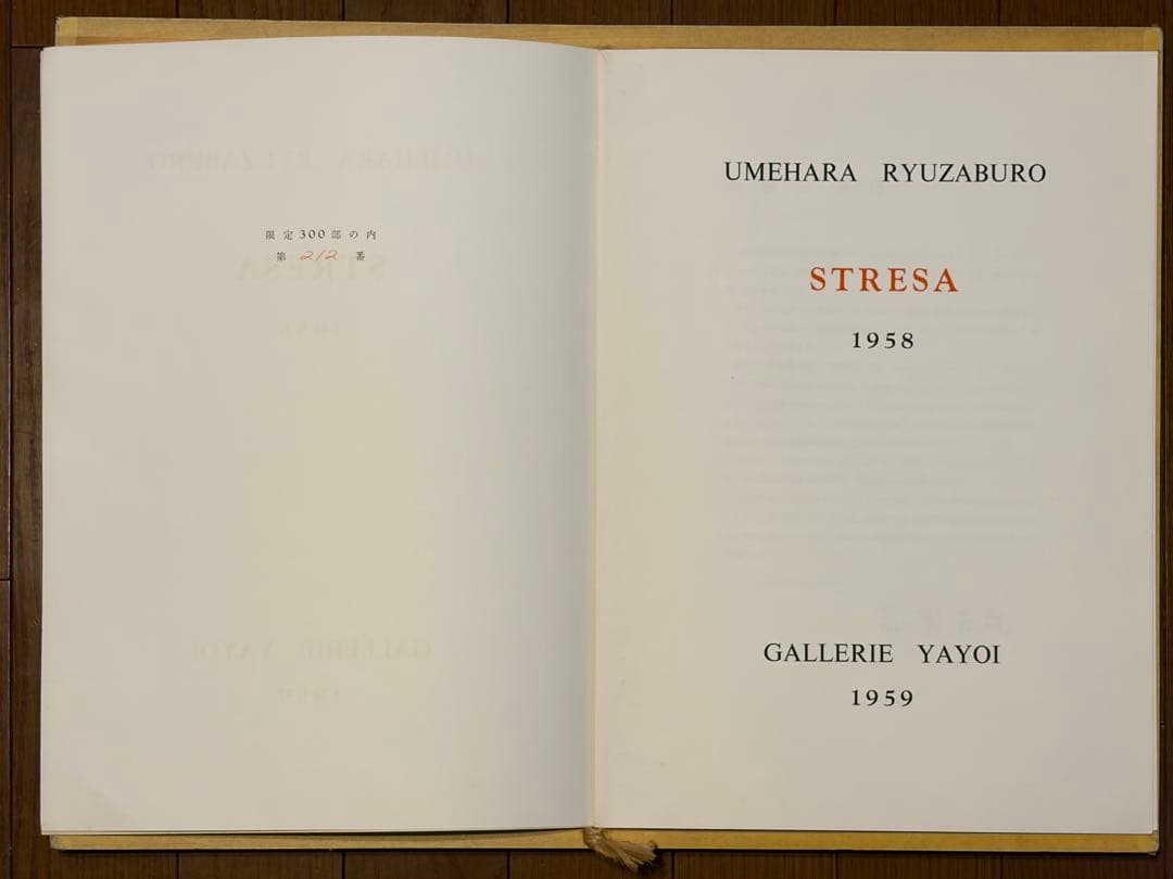 梅原龍三郎「STREASA 1958 」ストレーザ 画集 額絵 限定版 彌生画廊