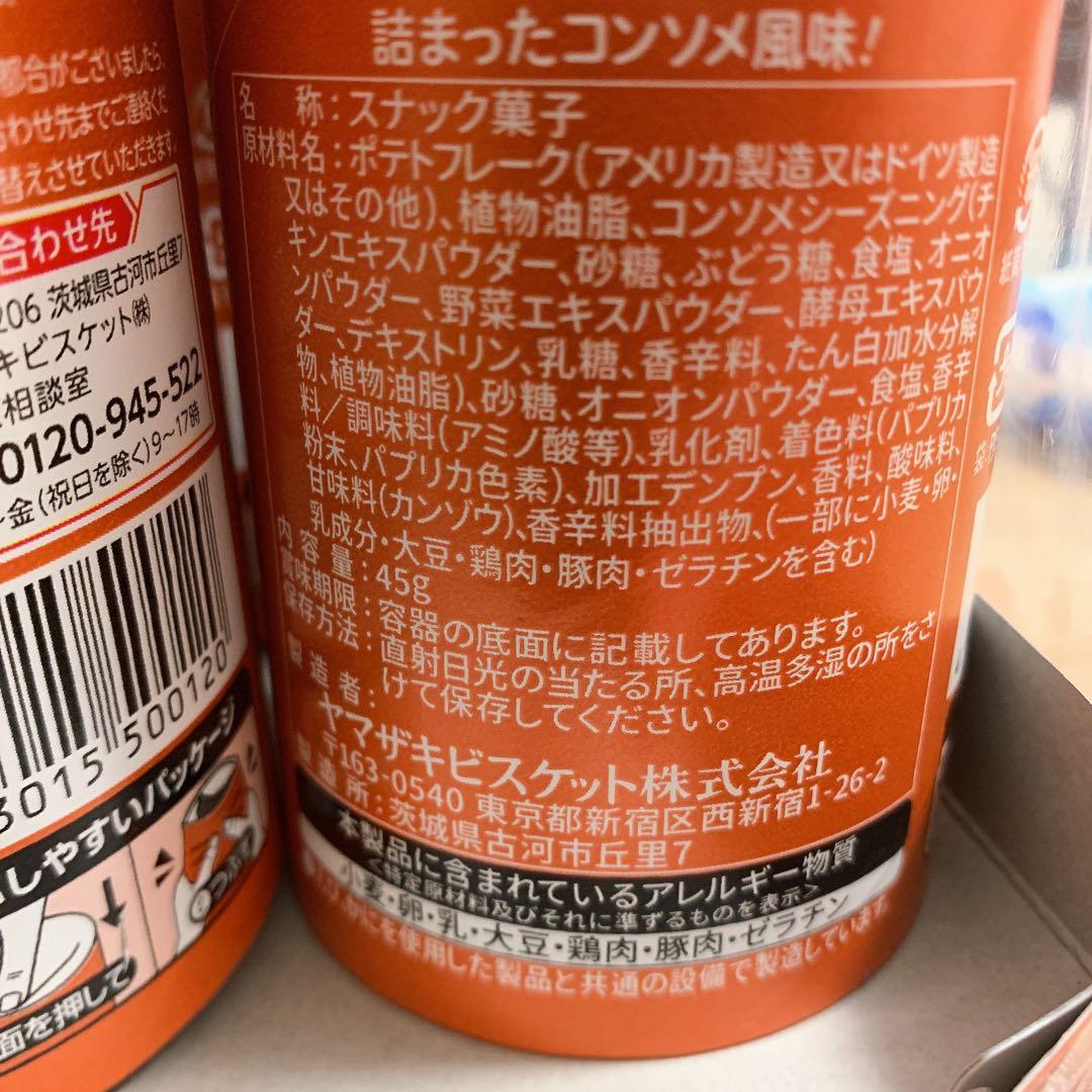 お菓子まとめ売り　チップスター　コンソメ　8個×20セット