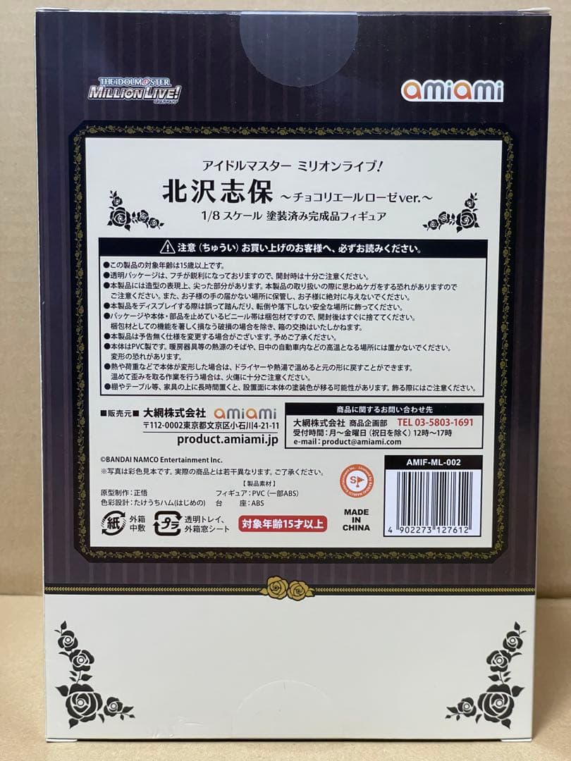 北沢志保 チョコリエールローゼver. 「アイドルマスター ミリオンライブ!」…