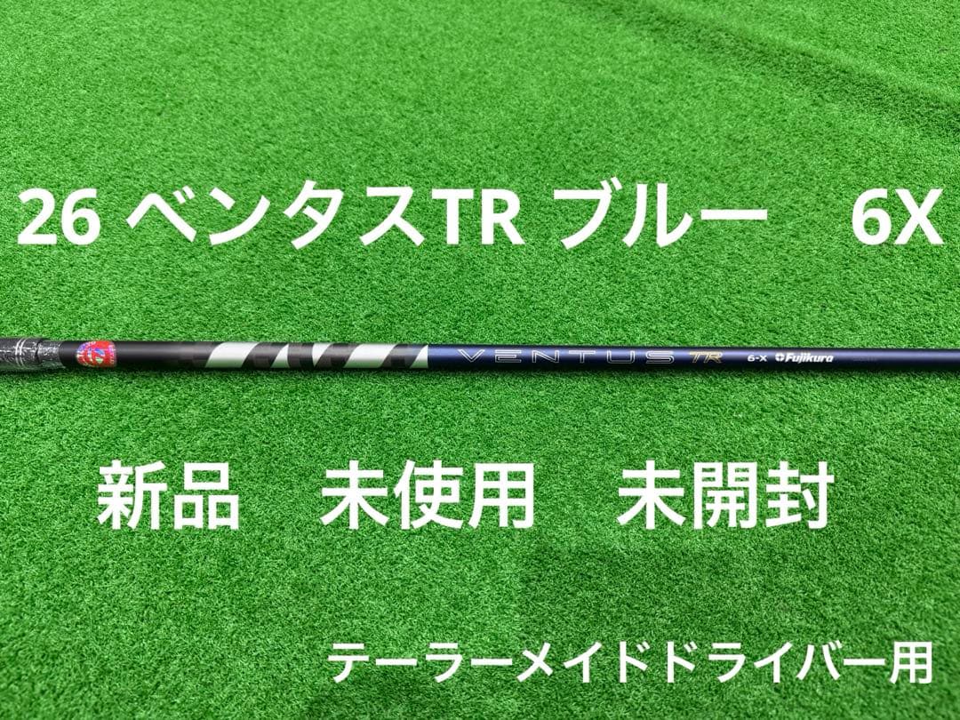 新品　26ベンタスTR ブルー　6X テーラーメイド　ドライバー用