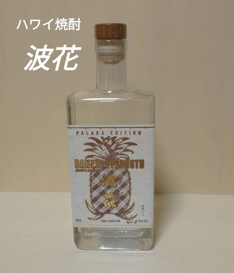 ハワイ焼酎　波花　バンザイストロング