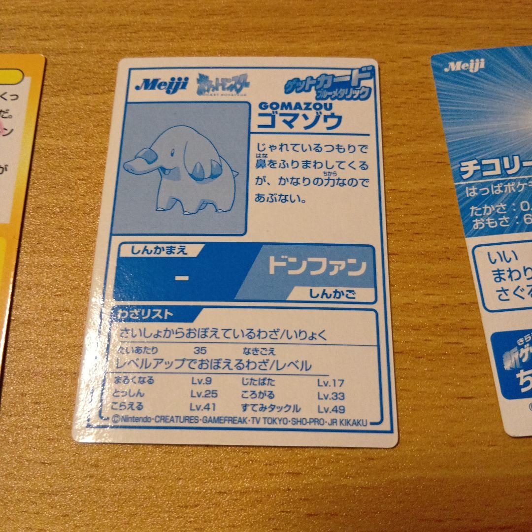 ポケモンゲットカード